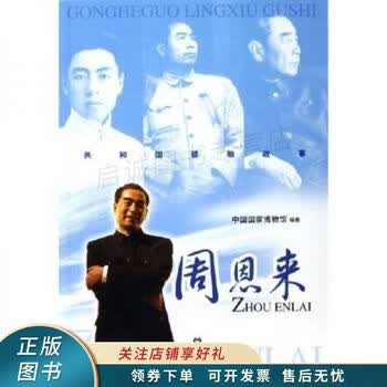 周恩来