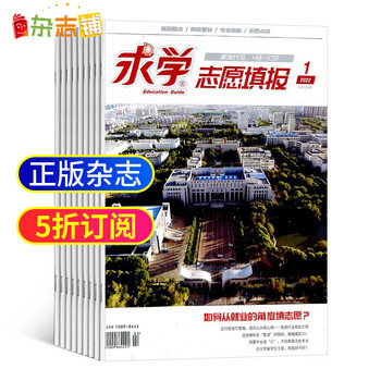 求学志愿填报 原求学理科杂志 2022年7月起订阅 1年共12期 学习辅导 高考资讯 杂志铺