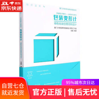 【正版图书】包装变形记 吴鑫著,吴鑫 编 厦门大学出版社 9787561582466