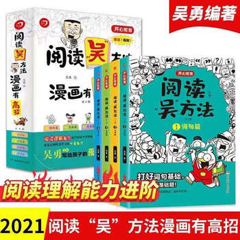 阅读吴方法全4册 写给孩子的阅读漫画书 5-15岁青少年小学生作文大全素3-6年级怎么写满分获奖范文 阅读吴方法