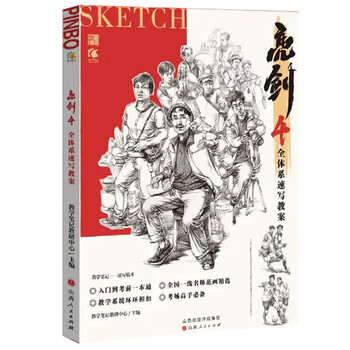 【现货】亮剑4全体系速写教案2022教学笔记吴亚军速写基础局部站坐蹲单人组合人物速写临摹范本素材美术高考联考教材教程速写书籍