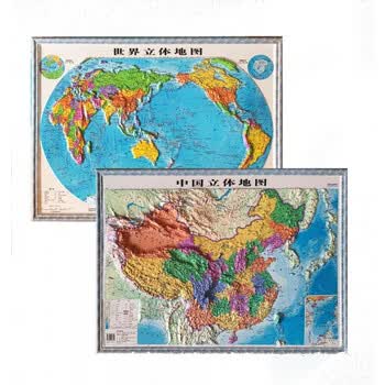 中国世界立体图套装（对开）