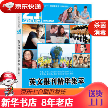 【新华书店 正版书籍】英文报刊精华集萃（第五辑）中国日报社二十一世纪英文报外文出版社 正版图书绘本