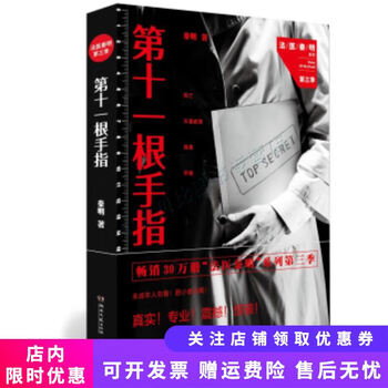 第十一根手指