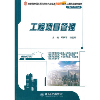 工程项目管理 北京大学旗舰店正版