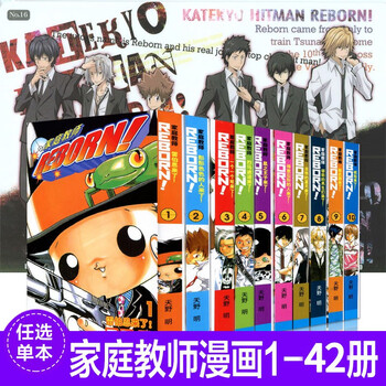 【单本任拍】家庭教师漫画书全套全集1-42册 柯南火影忍者海贼王七龙珠同类日本漫画书 日本集英社授权 家庭教师漫画3（单本）