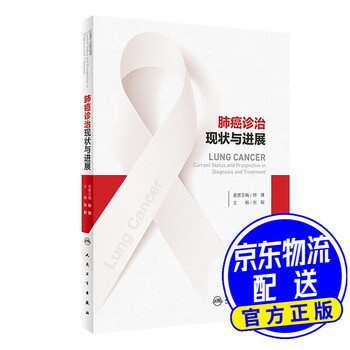 肺癌诊治现状与进展