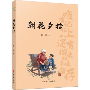 朝花夕拾 图书