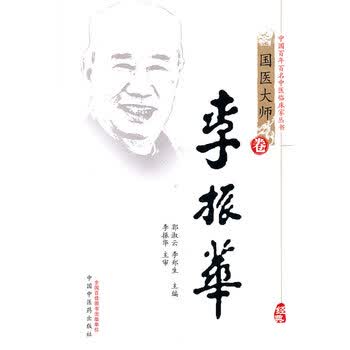 李振华【正版图书】