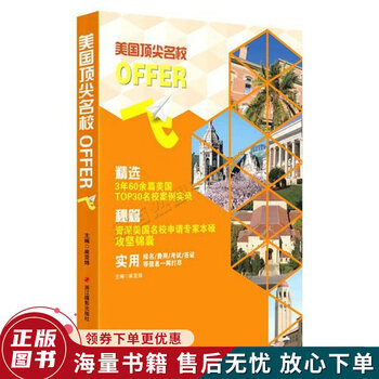 美国名校offer飞