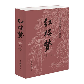 红楼梦原著正版 曹雪芹著作品集青少年文学名著书籍