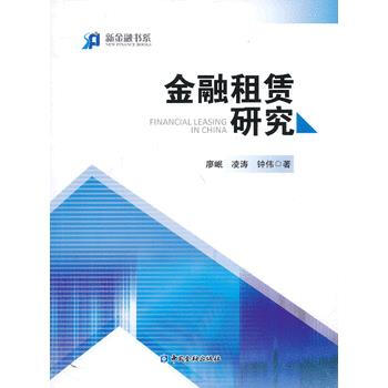 金融租赁研究