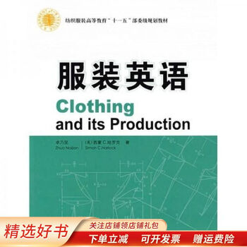 服装英语 卓乃坚