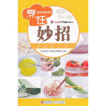 烹饪妙招【正版图书，放心下单】