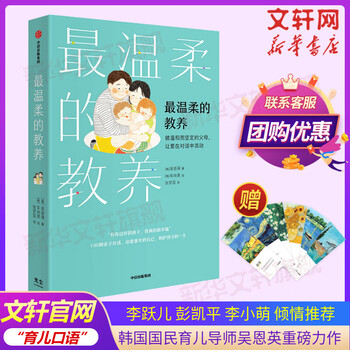 【樊登推荐】最温柔的教养 做温和而坚定的父母 让爱在对话中流动  打动人心的育儿法登顶韩国YES24 Aladin畅销榜韩国国民育儿导师吴恩英重磅力作 图书