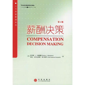 薪酬决策【正版图书，放心下单】
