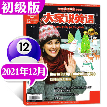 空中英语教室初级版杂志2022年6月新（另有预售及2021年往期可选）大家说英语初高中听力口语期刊【单本】 2021年12月
