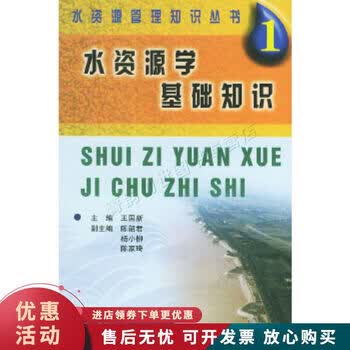 水资源学基础知识