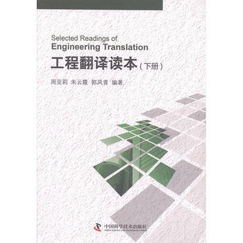 工程翻译读本:下册心理学  图书
