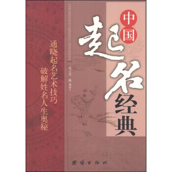 中国起名经典 毛上文,温芳 著