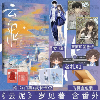 云泥 双向暗恋与救赎言情小说 岁见著 新增万字番外 新视角图书正版 云泥