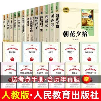 初中生必读课外书名著十二册本朝花夕拾人教版初中七八九年级必读全套14册西游记简爱红星照耀中国水浒传儒林外史骆驼祥子艾青诗选傅雷家书海底两万里初一初二初三中考课外阅读书籍