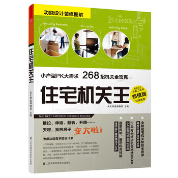 住宅机关王 SH美化家庭编辑部