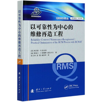 以可靠性为中心的维修再造工程
