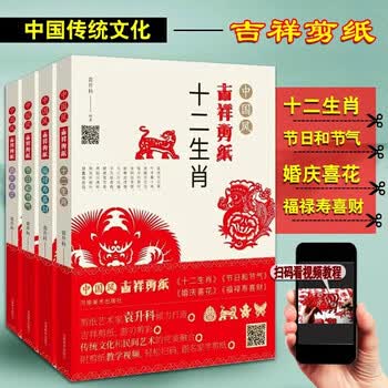 剪纸书籍套装4册 成人剪纸入门窗花图样视频教学 中国风吉祥剪纸 福禄寿喜财 婚庆喜花 河南美术出版社