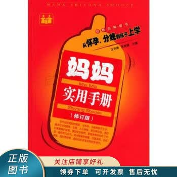 妈妈实用手册 吴家镜