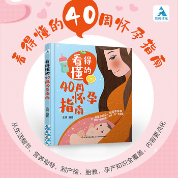 看得懂的40周怀孕指南