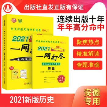 2021版 一网打尽考场速查手册 中考历史 开卷资料考场速查