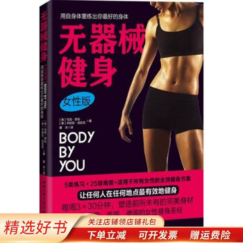 无器械健身女性版
