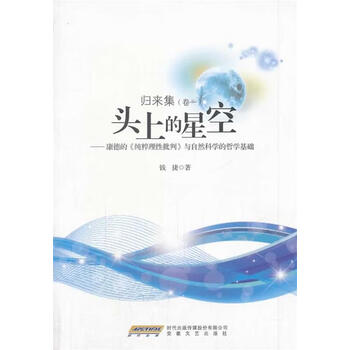 头上的星空 钱捷【正版书】