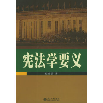 学要义 殷啸虎 北京大学出版社