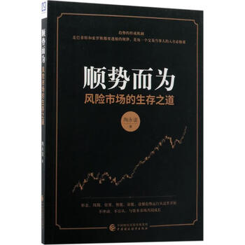 顺势而为 陶永谊 著 中信书店