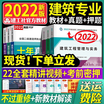 建工社二建教材2022二级建造师2022教材考试用书建工社真题题库环球网校视频课件建筑市政机电市政水利公路贵州江苏重庆陕西甘肃宁夏湖北四川广东浙江 【建工社】官方教材（送视频） 机电工程管理与实务