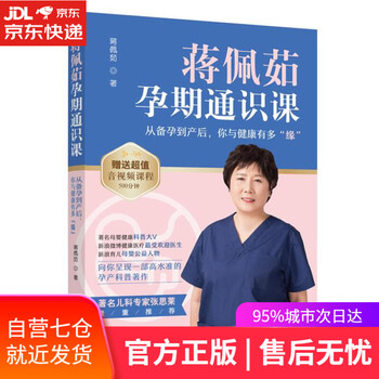 【正版图书】蒋佩茹孕期通识课 蒋佩茹 中国妇女出版社