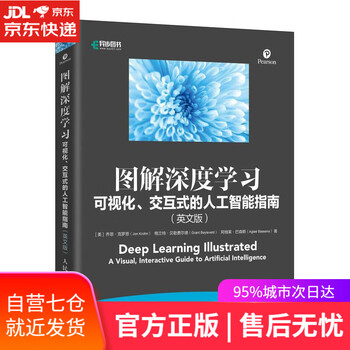 【正版图书】图解深度学习:可视化、交互式的人工智能指南 乔恩·克罗恩等 人民邮电出版社