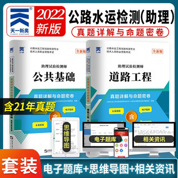 2022公路水运工程试验检测专业技术人员职业资格考试真题详解与命题密卷：公共基础+道路工程