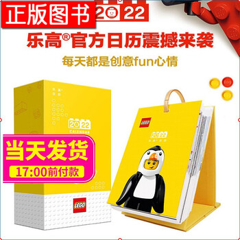 【赠乐高壁纸】乐高日历2022（乐高官方日历，每天都是fun心情！）乐高日历2022