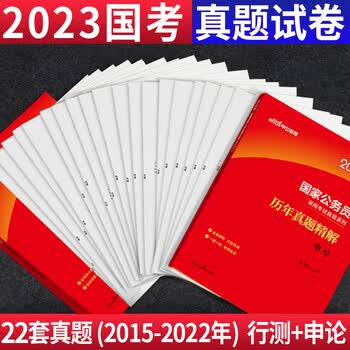 国考历年真题试卷中公年国家公务员考书国考公务员申论行政职业能力测验真题试卷题库套题行测卷子题公考国考 【刷题46套卷 题海狂练】22套真题+24套模拟