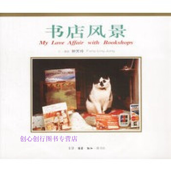 书店风景钟芳玲
