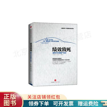 绩效致死通用汽车的破产启示