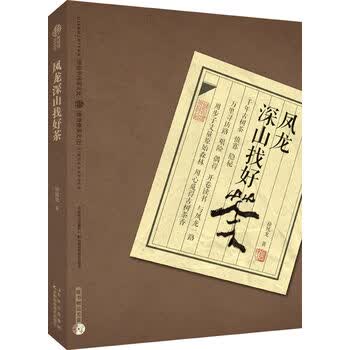 凤龙深山找好茶