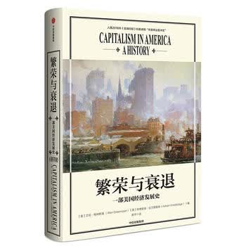 繁荣与衰退 艾伦·格林斯潘 著,阿德里安·伍尔德里奇 著 9787521704822 中信出版集团，