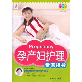孕产妇护理专家指导【正版图书】