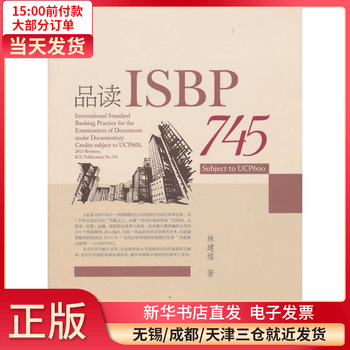 品读ISBP745 林建煌 9787561546703 全新正版