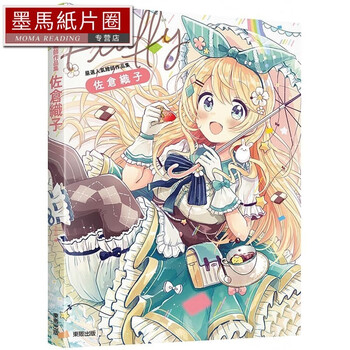 预售 FLUFFY：严选人气绘师作品集 佐仓织子 台湾东贩