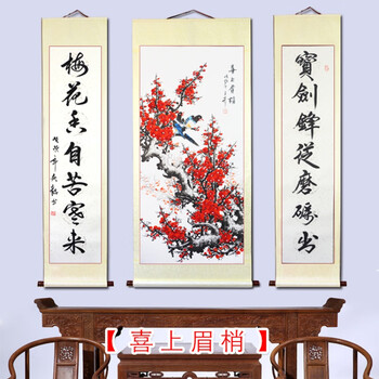 农村中堂山水画 中堂画农村堂屋大厅旺财风水鸿运当头挂画挂轴三五联幅字画 喜上眉梢 短款：统高165单宽40&mdash;68&mda